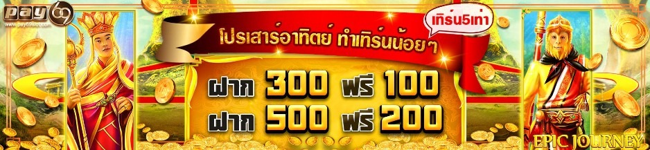 PAY69 สล็อตเว็บตรง ไม่ ผ่าน เอเย่นต์ สมาชิกใหม่รับเครดิตฟรี 200